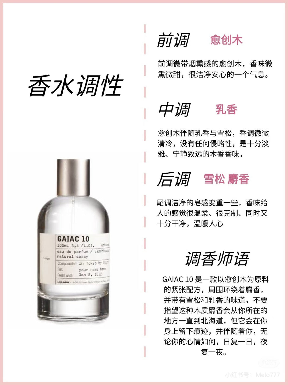 Le Labo Tokyo City Exclusive – GAIAC 10 Eau de Parfum 50ml – Tokyozakka